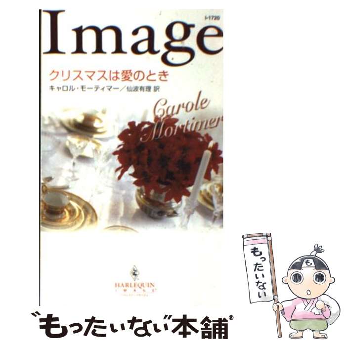 著者：キャロル モーティマー, Carole Mortimer, 仙波 有理出版社：ハーパーコリンズ・ジャパンサイズ：新書ISBN-10：4596217203ISBN-13：9784596217202■こちらの商品もオススメです ● 侯爵と...