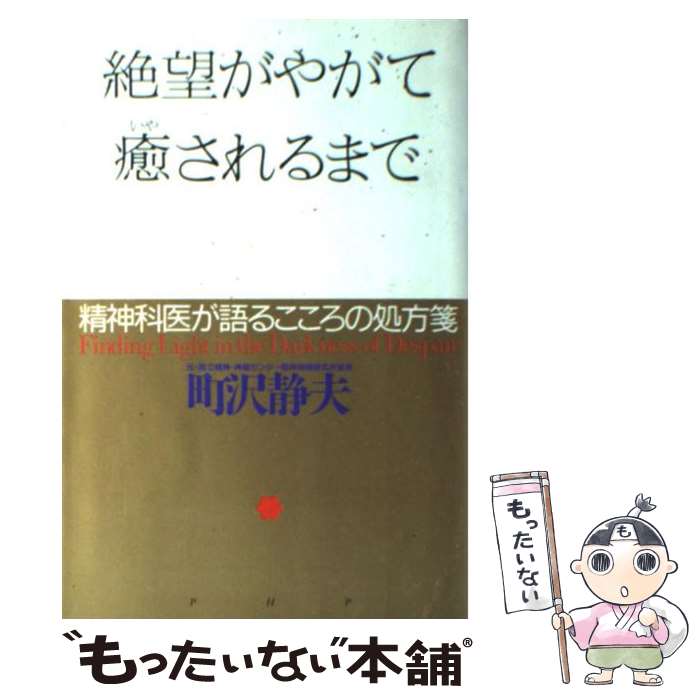 著者：町沢 静夫出版社：PHP研究所サイズ：単行本ISBN-10：4569542662ISBN-13：9784569542669■こちらの商品もオススメです ● 株はこうして買いなさい / ダイヤモンド社 / ダイヤモンド社 [単行本] ●...