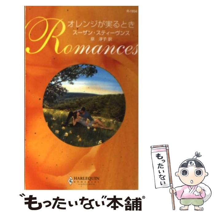 著者：スーザン スティーヴンス, Susan Stephens, 原 淳子出版社：ハーパーコリンズ・ジャパンサイズ：新書ISBN-10：4596119341ISBN-13：9784596119346■通常24時間以内に出荷可能です。※繁忙期...