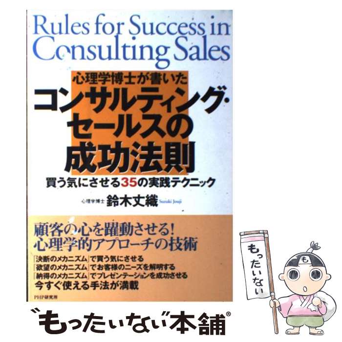 著者：鈴木 丈織出版社：PHP研究所サイズ：単行本ISBN-10：4569623506ISBN-13：9784569623504■こちらの商品もオススメです ● ヤバい心理学 / 神岡 真司 / 日本文芸社 [新書] ● 林修の仕事原論 /...