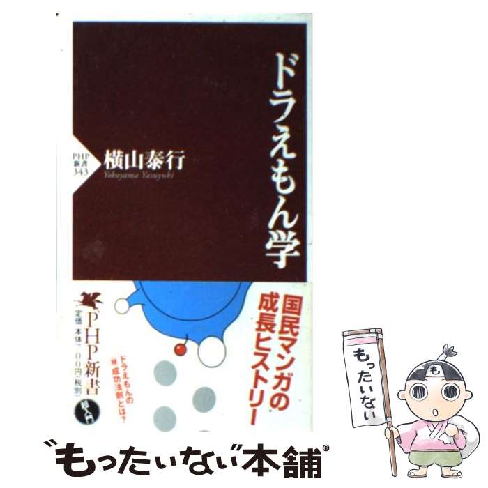 著者：横山 泰行出版社：PHP研究所サイズ：新書ISBN-10：4569642152ISBN-13：9784569642154■こちらの商品もオススメです ● オレたちバブル入行組 / 池井戸 潤 / 文藝春秋 [文庫] ● 民王 / 池井...