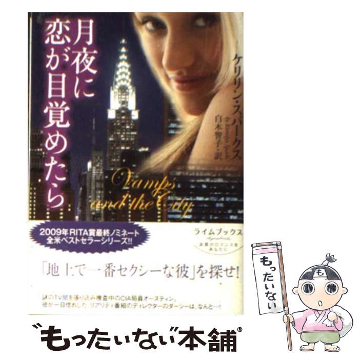 著者：ケリリン スパークス, 白木 智子出版社：原書房サイズ：文庫ISBN-10：4562043911ISBN-13：9784562043910■こちらの商品もオススメです ● あなたを夢みて / リサ・クレイパス, 古川奈々子 / 原書房...