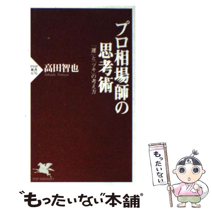 著者：高田 智也出版社：PHP研究所サイズ：新書ISBN-10：4569695167ISBN-13：9784569695167■こちらの商品もオススメです ● 「会社四季報」業界地図　2019年版 / 東洋経済新報社 [単行本] ● 100...