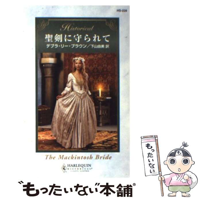 著者：デブラ・リー ブラウン, Debra Lee Brown, 下山 由美出版社：ハーパーコリンズ・ジャパンサイズ：新書ISBN-10：4596322287ISBN-13：9784596322289■こちらの商品もオススメです ● 悲運の...