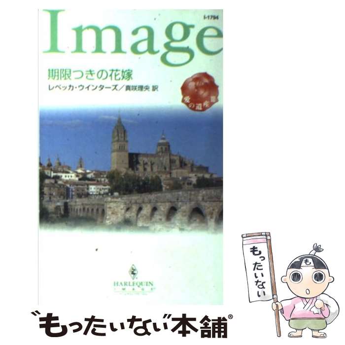 著者：レベッカ ウインターズ, Rebecca Winters, 真咲 理央出版社：ハーパーコリンズ・ジャパンサイズ：新書ISBN-10：4596217947ISBN-13：9784596217943■こちらの商品もオススメです ● 恋する...