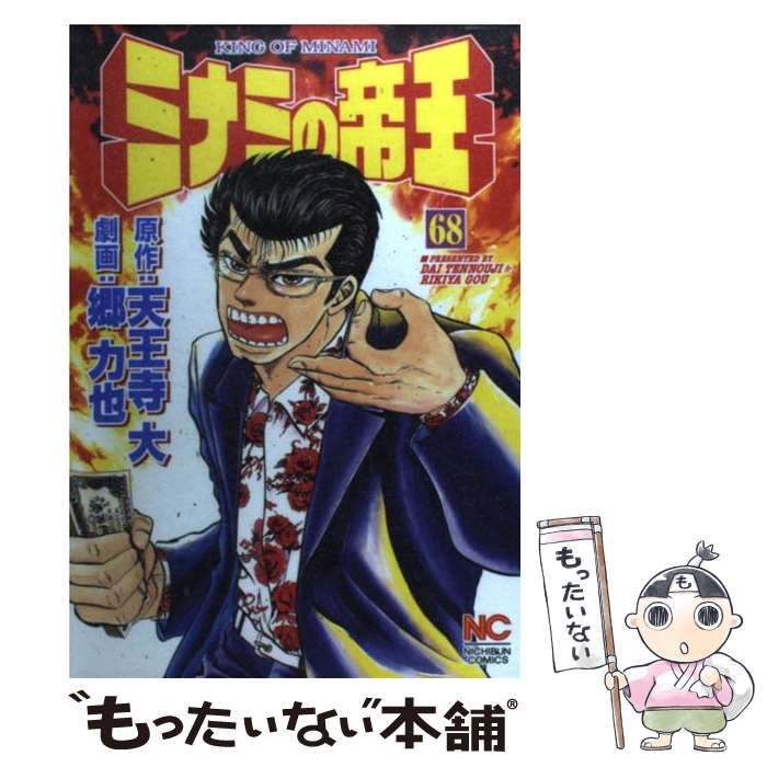著者：郷 力也出版社：日本文芸社サイズ：コミックISBN-10：4537102527ISBN-13：9784537102529■こちらの商品もオススメです ● ミナミの帝王（4） / 郷 力也 / 日本文芸社 [単行本] ● 深夜食堂 12...