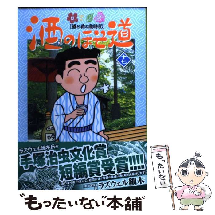 著者：ラズウェル細木出版社：日本文芸社サイズ：コミックISBN-10：4537104147ISBN-13：9784537104141■こちらの商品もオススメです ● 僕のヒーローアカデミア 3 / 堀越 耕平 / 集英社 [コミック] ● ...