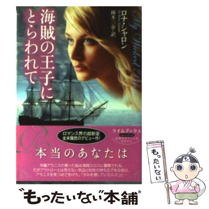 著者：ロナ・シャロン, 岡本三余出版社：原書房サイズ：文庫ISBN-10：4562044020ISBN-13：9784562044023■こちらの商品もオススメです ● 天使の罠にご用心 / スーザン イーノック, 高村 ゆり / 原書房 ...