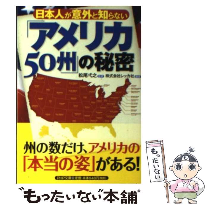 著者：株式会社レッカ社, 松尾 弌之出版社：PHP研究所サイズ：文庫ISBN-10：4569673023ISBN-13：9784569673028■こちらの商品もオススメです ● 十年後（続） / グループST / 光文社 [ペーパーバック...