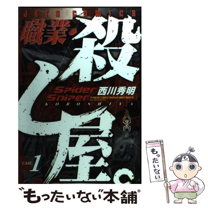 著者：西川 秀明出版社：白泉社サイズ：コミックISBN-10：4592133609ISBN-13：9784592133605■通常24時間以内に出荷可能です。※繁忙期やセール等、ご注文数が多い日につきましては　発送まで48時間かかる場合があ...