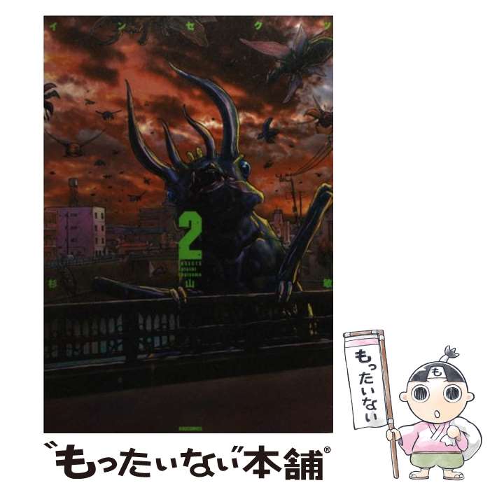 著者：杉山 敏出版社：幻冬舎コミックスサイズ：コミックISBN-10：4344812174ISBN-13：9784344812178■こちらの商品もオススメです ● インセクツ（3） / 杉山 敏 / 幻冬舎コミックス [コミック] ● イ...