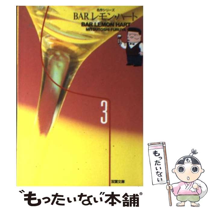 著者：古谷 三敏出版社：双葉社サイズ：文庫ISBN-10：4575722057ISBN-13：9784575722055■こちらの商品もオススメです ● 人形草紙あやつり左近（3） / 小畑 健, 写楽麿 / 集英社 [文庫] ● ふしぎ遊...