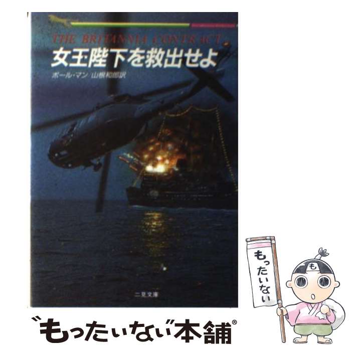 著者：ポール マン, 山根 和郎, Paul Mann出版社：二見書房サイズ：文庫ISBN-10：4576941887ISBN-13：9784576941882■こちらの商品もオススメです ● 復讐者の帰還 / ジャック ヒギンズ, 槙野 ...