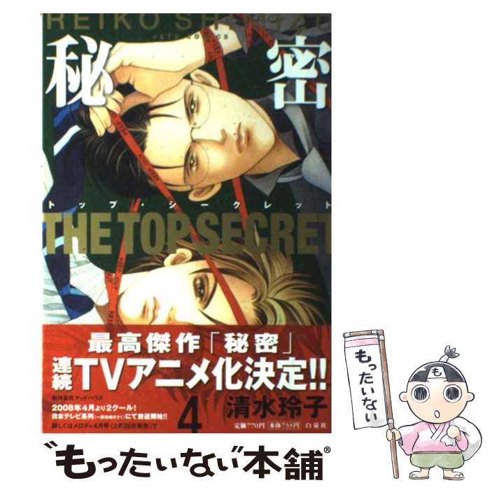 著者：清水 玲子出版社：白泉社サイズ：コミックISBN-10：4592132378ISBN-13：9784592132370■こちらの商品もオススメです ● 鋼の錬金術師（3） / 荒川弘 / スクウェア・エニックス [コミック] ● 鋼の...