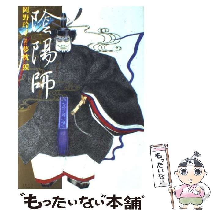 著者：岡野 玲子出版社：白泉社サイズ：コミックISBN-10：4592132173ISBN-13：9784592132172■こちらの商品もオススメです ● 人間失格 / 太宰治 / 新潮社 [文庫] ● 花の鎖 / 湊 かなえ / 文藝春...
