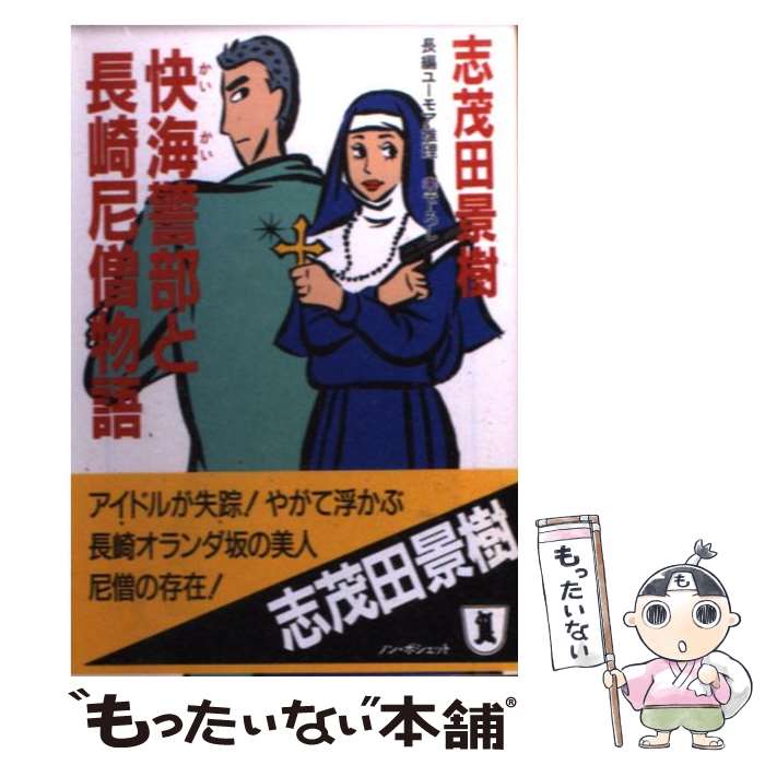 著者：志茂田 景樹出版社：祥伝社サイズ：文庫ISBN-10：4396322216ISBN-13：9784396322212■通常24時間以内に出荷可能です。※繁忙期やセール等、ご注文数が多い日につきましては　発送まで48時間かかる場合があり...