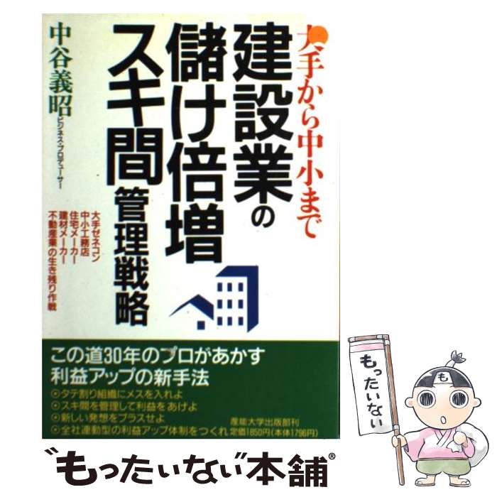 著者：中谷 義昭出版社：産業能率大学出版部サイズ：単行本ISBN-10：4382049571ISBN-13：9784382049574■こちらの商品もオススメです ● ビクターエンタテインメント｜Victor Entertainment K...