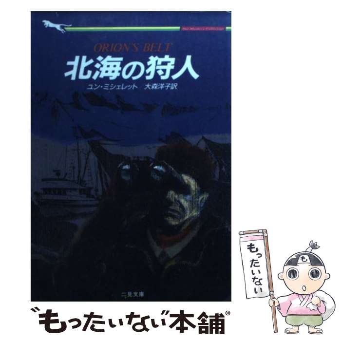 著者：ユン ミシェレット, 大森 洋子出版社：二見書房サイズ：文庫ISBN-10：4576910698ISBN-13：9784576910697■こちらの商品もオススメです ● コックリさんが通る（1） / 奥瀬 サキ / 小学館 [コミッ...