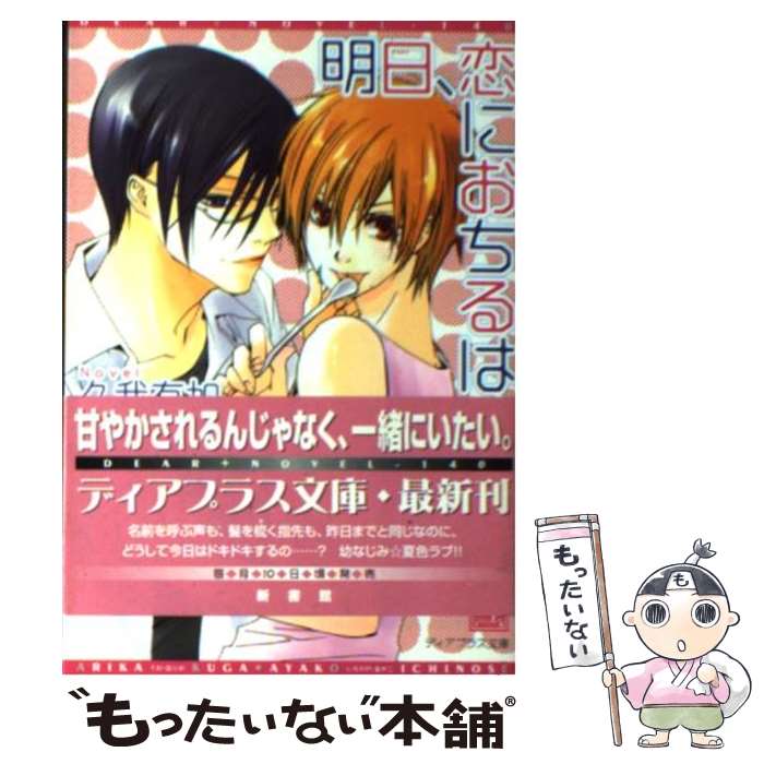 著者：久我 有加, 一之瀬綾子出版社：新書館サイズ：文庫ISBN-10：4403521401ISBN-13：9784403521409■こちらの商品もオススメです ● 愛妾綺譚 / 鈴木 あみ, 一之瀬 綾子 / プランタン出版 [文庫] ...