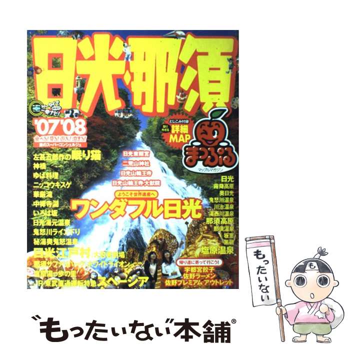 著者：昭文社出版社：昭文社サイズ：ムックISBN-10：4398248064ISBN-13：9784398248060■通常24時間以内に出荷可能です。※繁忙期やセール等、ご注文数が多い日につきましては　発送まで48時間かかる場合があります...