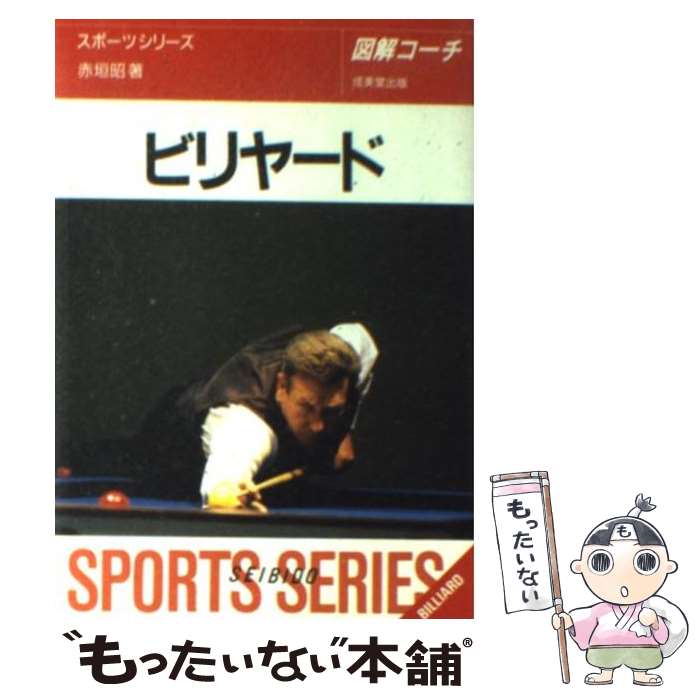 著者：赤垣 昭出版社：成美堂出版サイズ：文庫ISBN-10：4415004326ISBN-13：9784415004327■通常24時間以内に出荷可能です。※繁忙期やセール等、ご注文数が多い日につきましては　発送まで48時間かかる場合があり...