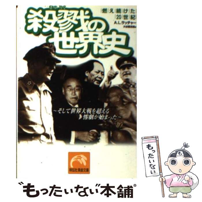 著者：A.L. サッチャー, Abram L. Sachar, 大谷 堅志郎出版社：祥伝社サイズ：文庫ISBN-10：4396312423ISBN-13：9784396312428■こちらの商品もオススメです ● 私を通りすぎた政治家たち ...
