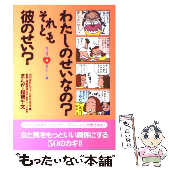 著者：主婦と生活社出版社：主婦と生活社サイズ：単行本ISBN-10：4391118440ISBN-13：9784391118445■こちらの商品もオススメです ● わたしの恥らい、彼のとまどい / 主婦と生活社 / 主婦と生活社 [単行本]...