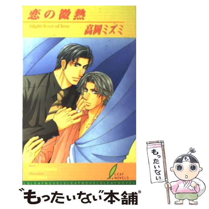著者：高岡 ミズミ, 史堂 櫂出版社：星雲社サイズ：単行本ISBN-10：4434016563ISBN-13：9784434016561■こちらの商品もオススメです ● 水の底に眠る恋 / 藤森 ちひろ, Ciel / リブレ出版 [新書]...
