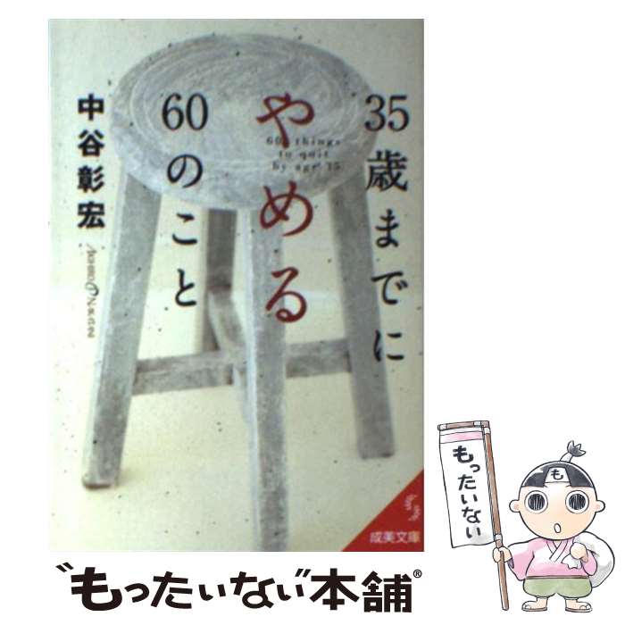 著者：中谷 彰宏出版社：成美堂出版サイズ：文庫ISBN-10：4415401775ISBN-13：9784415401775■こちらの商品もオススメです ● なぜあのリーダーに人はついていくのか / 中谷 彰宏 / ダイヤモンド社 [単行本...