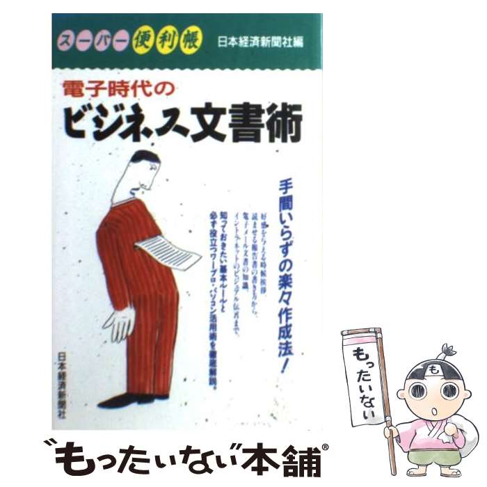 著者：日本経済新聞社出版社：日本経済新聞出版サイズ：単行本ISBN-10：4532166039ISBN-13：9784532166038■通常24時間以内に出荷可能です。※繁忙期やセール等、ご注文数が多い日につきましては　発送まで48時間か...