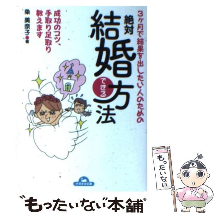 著者：粂 美奈子出版社：永岡書店サイズ：文庫ISBN-10：4522476183ISBN-13：9784522476185■通常24時間以内に出荷可能です。※繁忙期やセール等、ご注文数が多い日につきましては　発送まで48時間かかる場合があり...