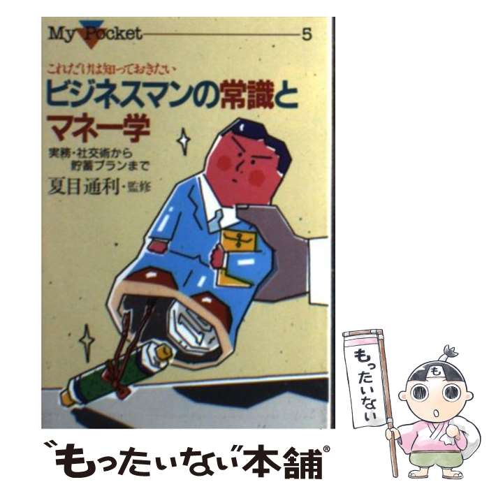 著者：永岡書店出版社：永岡書店サイズ：文庫ISBN-10：4522015682ISBN-13：9784522015681■通常24時間以内に出荷可能です。※繁忙期やセール等、ご注文数が多い日につきましては　発送まで48時間かかる場合がありま...