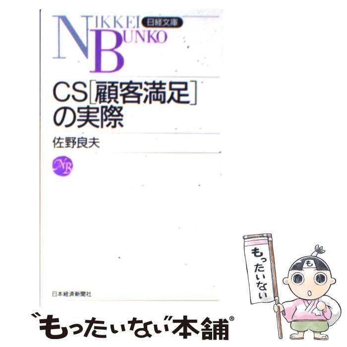 著者：佐野 良夫出版社：日本経済新聞出版サイズ：新書ISBN-10：4532107407ISBN-13：9784532107406■こちらの商品もオススメです ● よくわかるプロジェクトマネジメント / 西村 克己 / 日本実業出版社 [単...