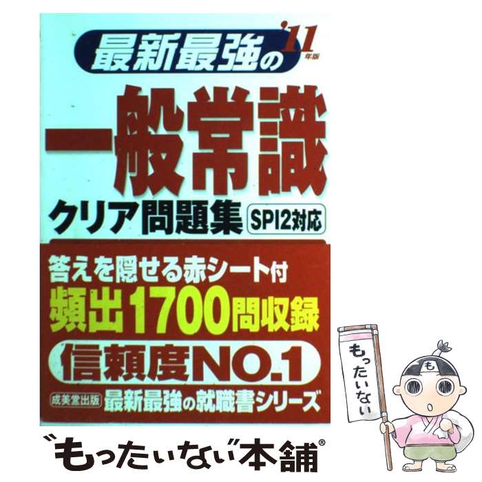 著者：成美堂出版編集部出版社：成美堂出版サイズ：単行本ISBN-10：4415207006ISBN-13：9784415207001■通常24時間以内に出荷可能です。※繁忙期やセール等、ご注文数が多い日につきましては　発送まで48時間かかる...