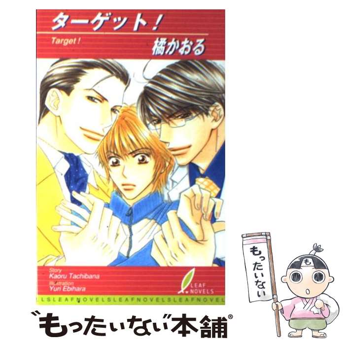 著者：橘 かおる, 海老原 由里出版社：リーフ出版サイズ：単行本ISBN-10：4434015036ISBN-13：9784434015038■こちらの商品もオススメです ● 獣の妻乞い / 沙野 風結子, 実相寺 紫子 / 幻冬舎コミック...