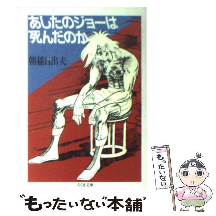 著者：朝稲 日出夫出版社：筑摩書房サイズ：文庫ISBN-10：4480021965ISBN-13：9784480021960■こちらの商品もオススメです ● 中国発掘物語 / 陳 舜臣 / 講談社 [文庫] ● 鉄道地図は謎だらけ / 所澤...