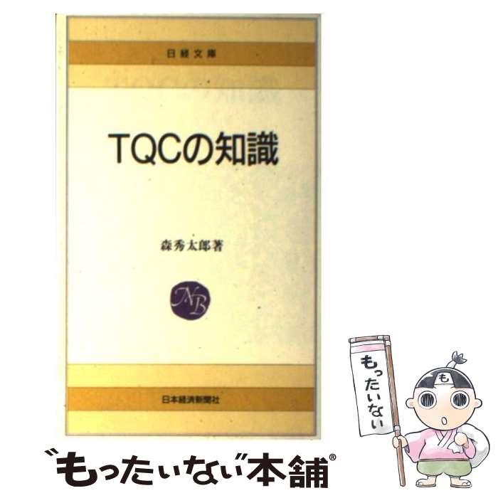 著者：森 秀太郎出版社：日本経済新聞出版サイズ：新書ISBN-10：4532013291ISBN-13：9784532013295■こちらの商品もオススメです ● 誰にも聞けなかった新聞によくでる経済データのよみかた / 小塩 隆士 / 日...