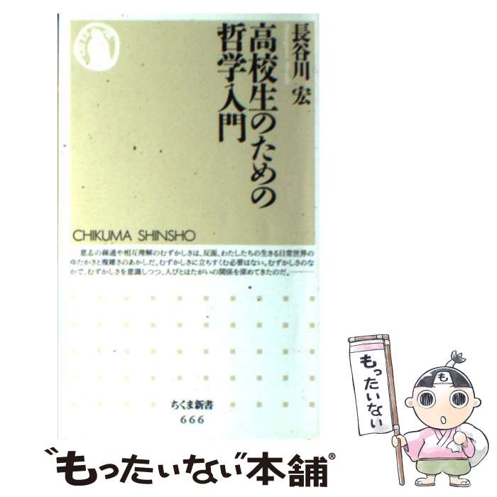 著者：長谷川 宏出版社：筑摩書房サイズ：新書ISBN-10：4480063609ISBN-13：9784480063601■こちらの商品もオススメです ● もし高校野球の女子マネージャーがドラッカーの『マネジメント』を読んだら / 岩崎 夏...
