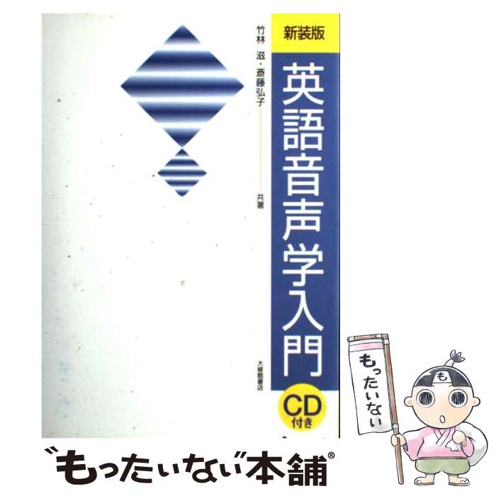 著者：竹林 滋, 斎藤 弘子出版社：大修館書店サイズ：単行本ISBN-10：4469245305ISBN-13：9784469245301■こちらの商品もオススメです ● 脳の強化書 / 加藤 俊徳 / あさ出版 [単行本（ソフトカバー）]...