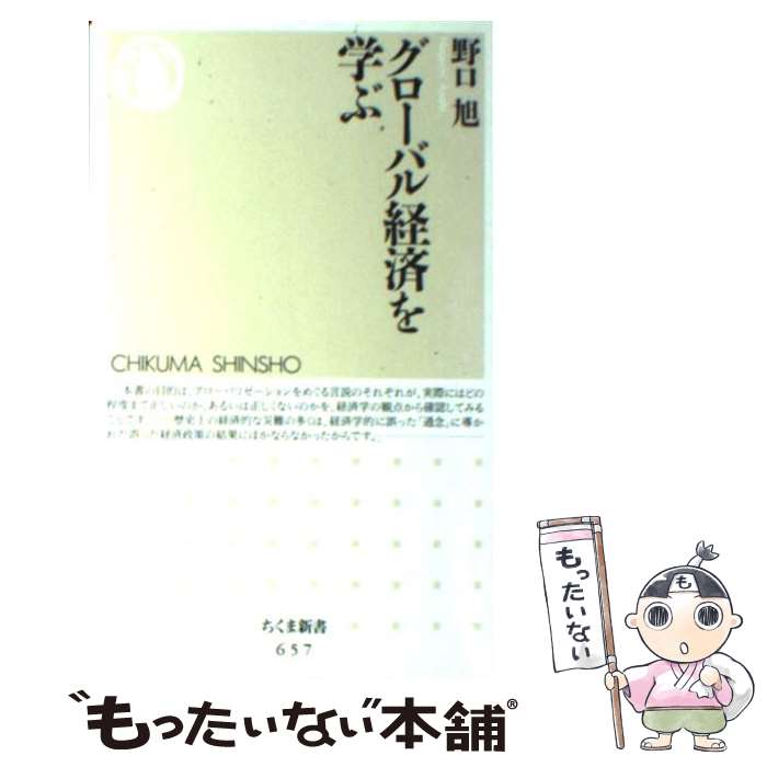著者：野口 旭出版社：筑摩書房サイズ：単行本ISBN-10：4480063633ISBN-13：9784480063632■こちらの商品もオススメです ● アジア史概説 / 宮崎 市定 / 中央公論新社 [文庫] ● 教育改革の幻想 / 苅...