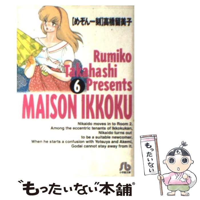著者：高橋 留美子出版社：小学館サイズ：文庫ISBN-10：4091921760ISBN-13：9784091921765■こちらの商品もオススメです ● ハリー・ポッターと賢者の石 / J.K.ローリング, J.K.Rowling, 松岡...