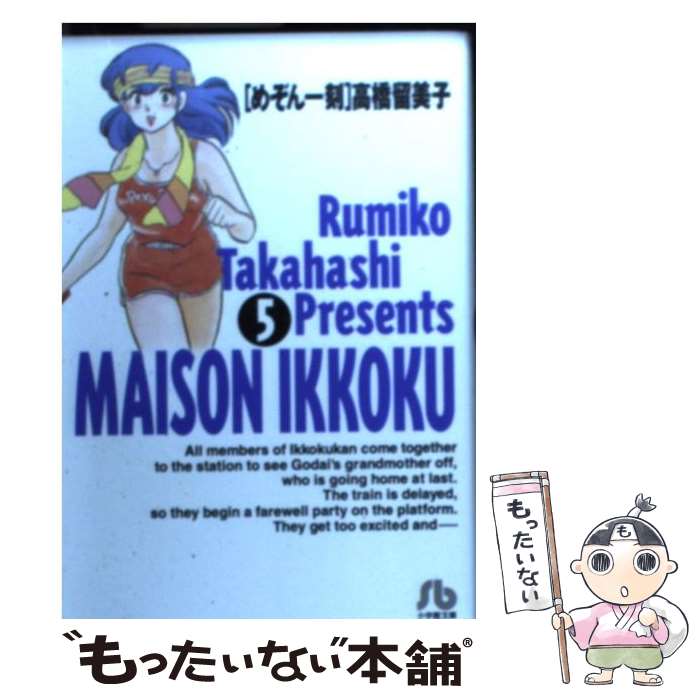 著者：高橋 留美子出版社：小学館サイズ：文庫ISBN-10：4091921752ISBN-13：9784091921758■こちらの商品もオススメです ● ハリー・ポッターと賢者の石 / J.K.ローリング, J.K.Rowling, 松岡...