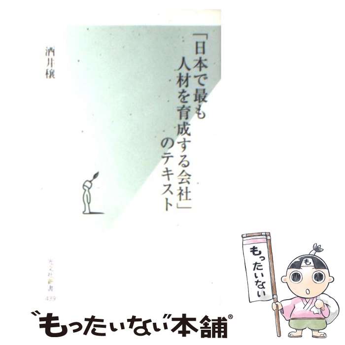 著者：酒井穣出版社：光文社サイズ：新書ISBN-10：4334035426ISBN-13：9784334035426■こちらの商品もオススメです ● 「話す」「書く」「聞く」能力が仕事を変える！ 伝える力 / 池上 彰 / PHP研究所 [...