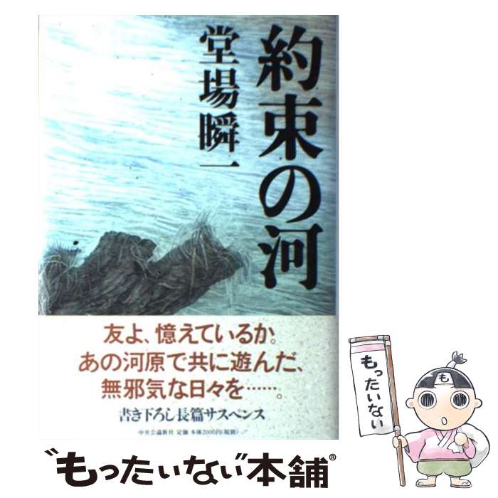 著者：堂場 瞬一出版社：中央公論新社サイズ：単行本ISBN-10：4120036049ISBN-13：9784120036040■こちらの商品もオススメです ● 第四の壁 アナザーフェイス3 / 堂場 瞬一 / 文藝春秋 [文庫] ● 敗者...