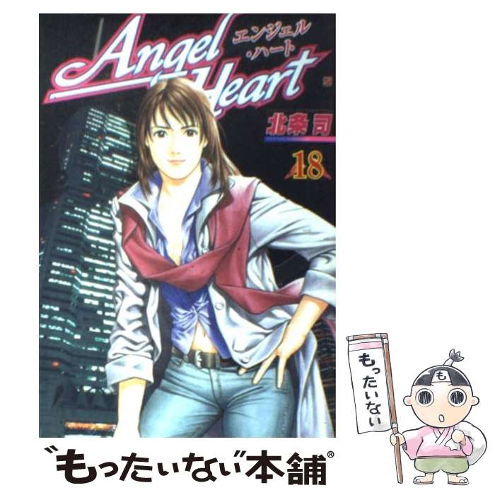著者：北条 司出版社：新潮社サイズ：コミックISBN-10：4107712672ISBN-13：9784107712677■こちらの商品もオススメです ● DEATH NOTE 2 / 小畑 健 / 集英社 [コミック] ● 黒子のバスケ ...