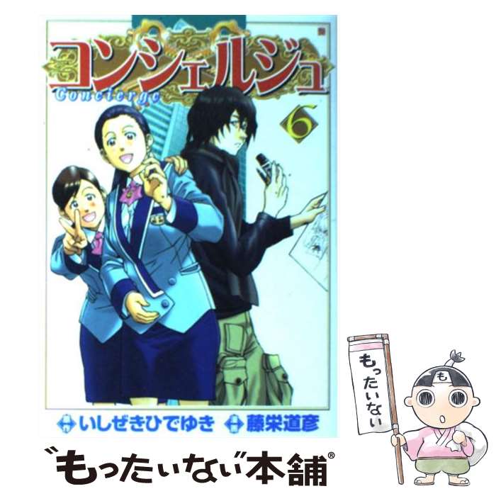 著者：いしぜき ひでゆき, 藤栄 道彦出版社：新潮社サイズ：コミックISBN-10：4107712753ISBN-13：9784107712752■こちらの商品もオススメです ● パーツのぱ（10） / 藤堂あきと / KADOKAWA/ア...