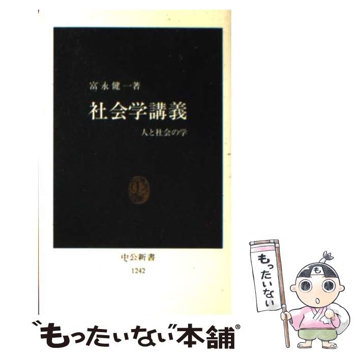 著者：富永 健一出版社：中央公論新社サイズ：新書ISBN-10：4121012429ISBN-13：9784121012425■こちらの商品もオススメです ● 人間であること / 時実 利彦 / 岩波書店 [新書] ● 社会科学入門 / 高...