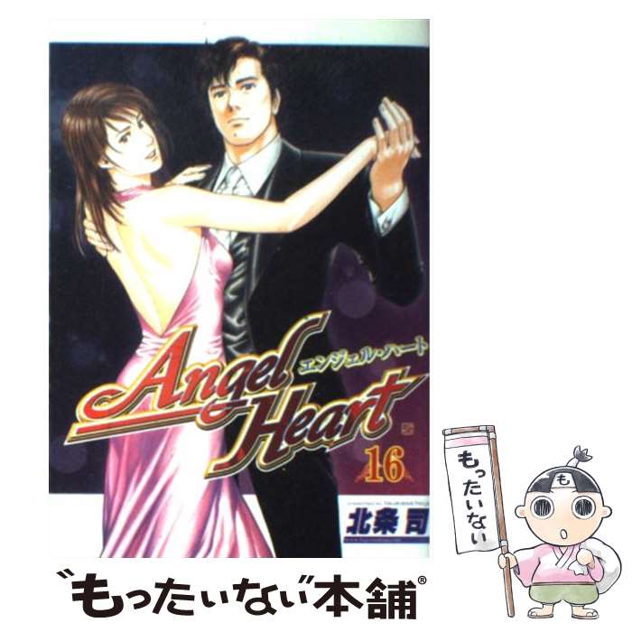著者：北条 司出版社：新潮社サイズ：コミックISBN-10：4107712362ISBN-13：9784107712363■こちらの商品もオススメです ● エンジェル・ハート（1） / 北条 司 / 新潮社 [コミック] ● 有閑倶楽部（2...
