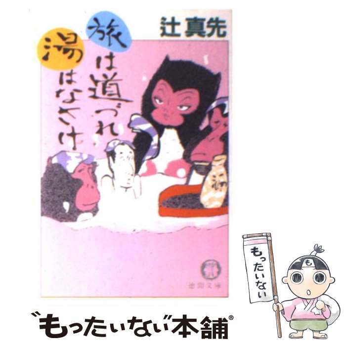 著者：辻 真先出版社：徳間書店サイズ：文庫ISBN-10：4195687608ISBN-13：9784195687604■こちらの商品もオススメです ● 宇宙戦艦富嶽殺人事件 / 辻 真先 / 徳間書店 [文庫] ● 宇宙番長ムサシ / 辻...