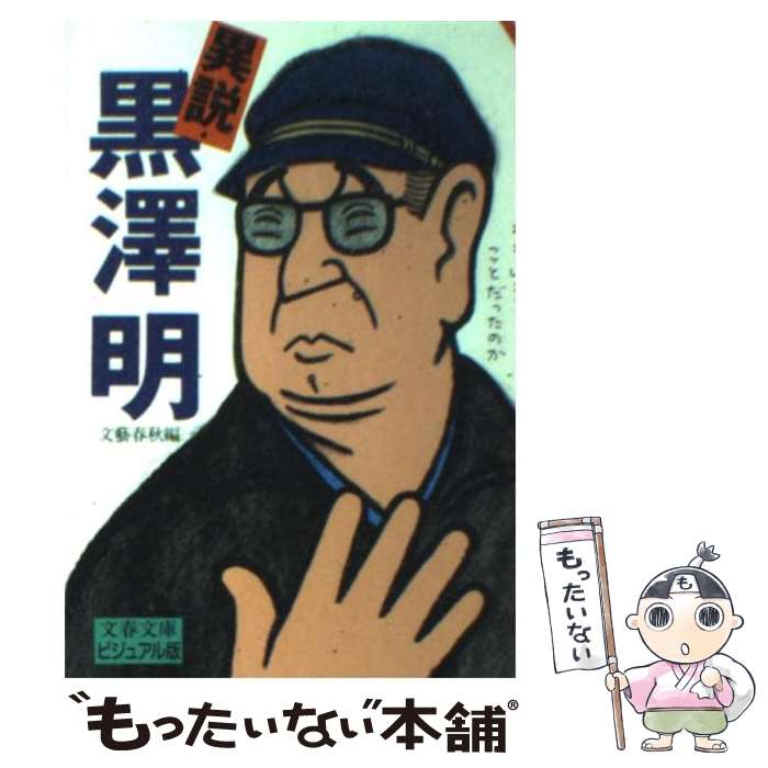 著者：文藝春秋出版社：文藝春秋サイズ：文庫ISBN-10：4168116204ISBN-13：9784168116209■こちらの商品もオススメです ● 決断力 / 羽生 善治 / KADOKAWA [新書] ● 新史太閤記 上 / 司馬遼...